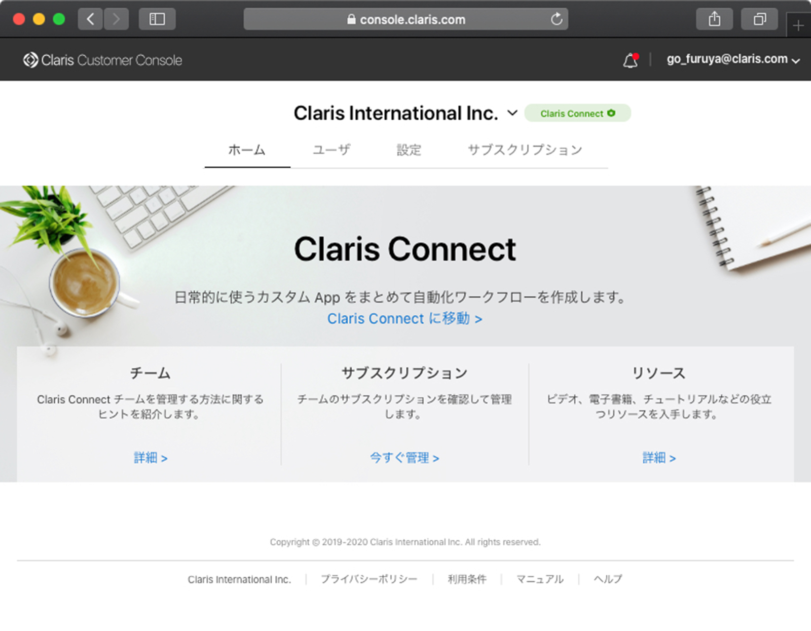 初めての Claris Connect
