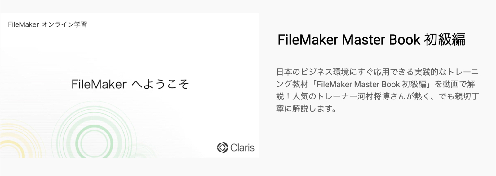 自粛期間中の時間を有意義に。開発未経験でもアプリが作成できる Claris FileMaker を自宅で学ぼう！