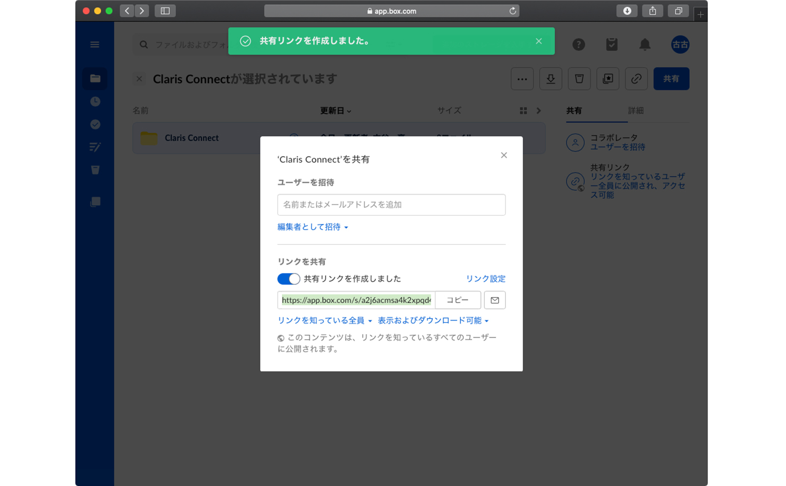 初めての Claris Connect