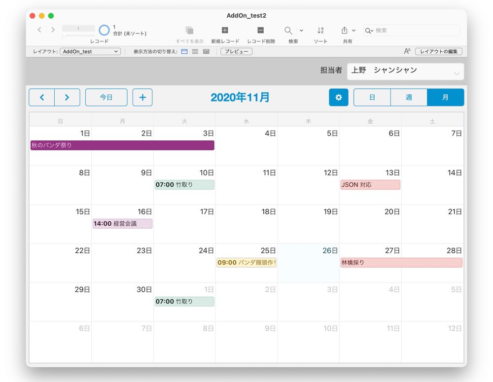 FileMaker のアドオン - カレンダー編