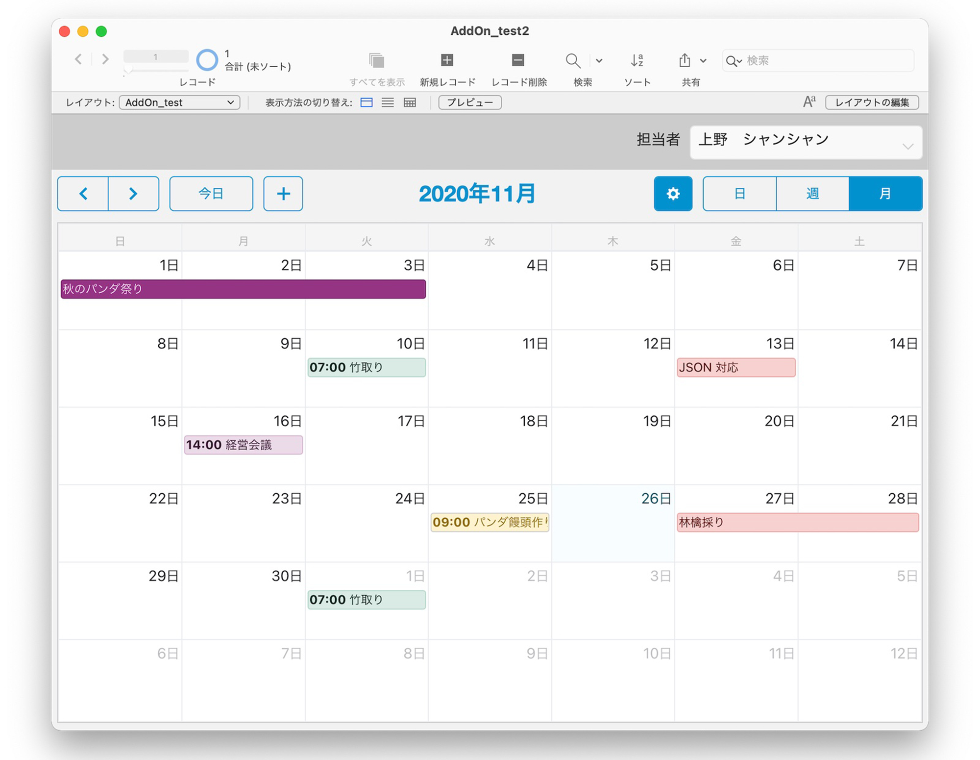 FileMaker のアドオン - カレンダー編