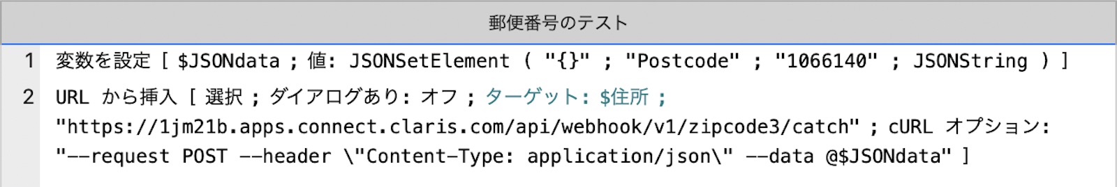 Claris Connect を使って PostcodeJP API から住所情報を取得する