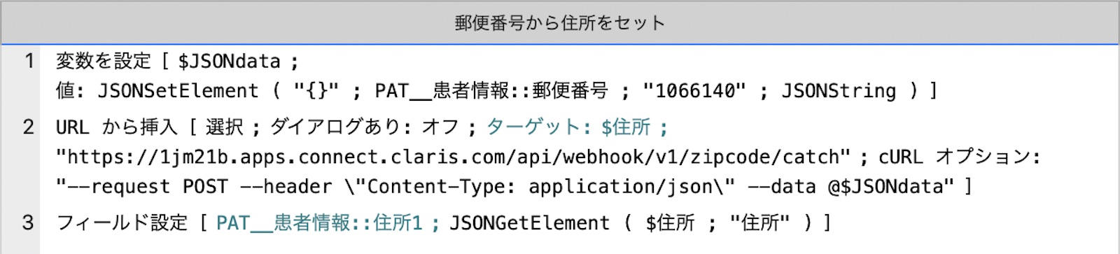 Claris Connect を使って PostcodeJP API から住所情報を取得する