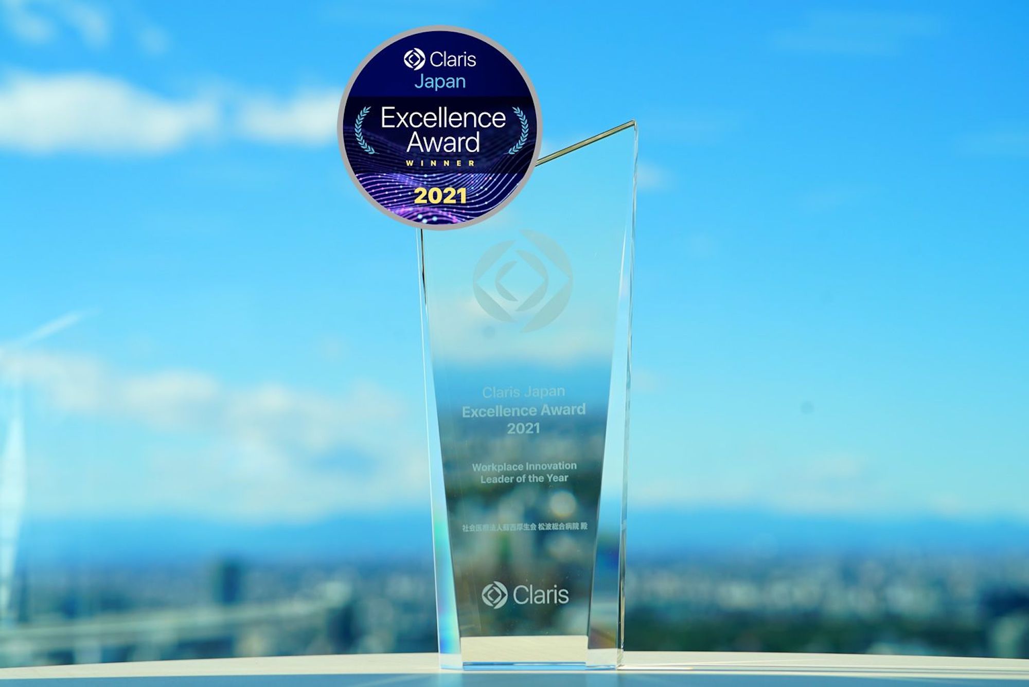 Claris Japan Excellence Award 2021