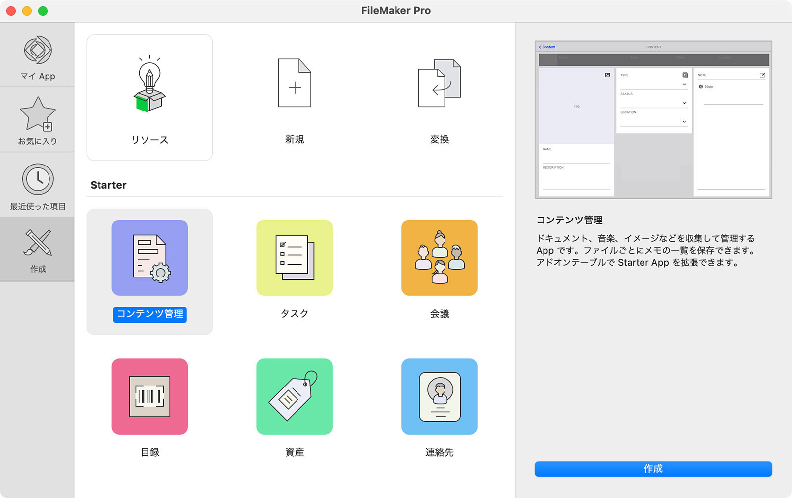 FileMaker Pro から Excel 形式でエクスポートする