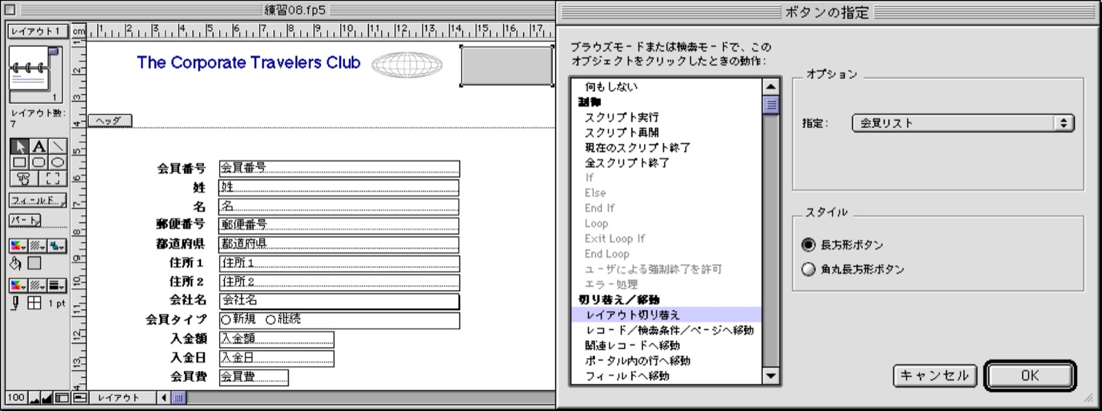 FileMaker は時代遅れ？