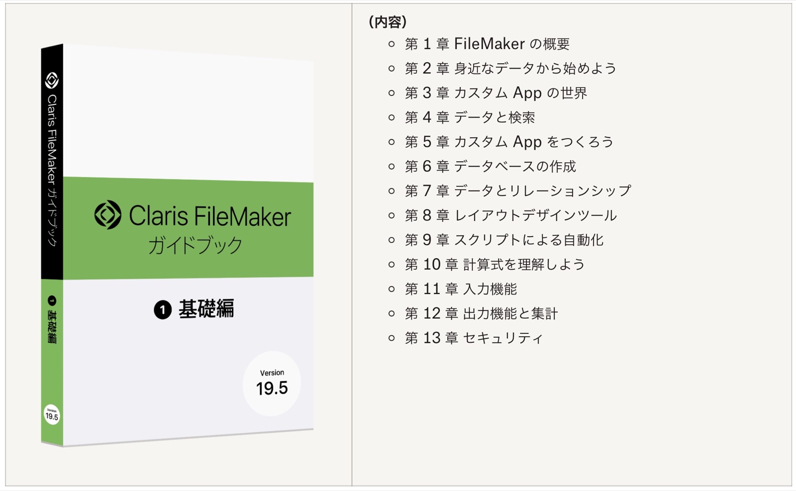 目的別「FileMaker」攻略ガイド - 2023 盛夏版