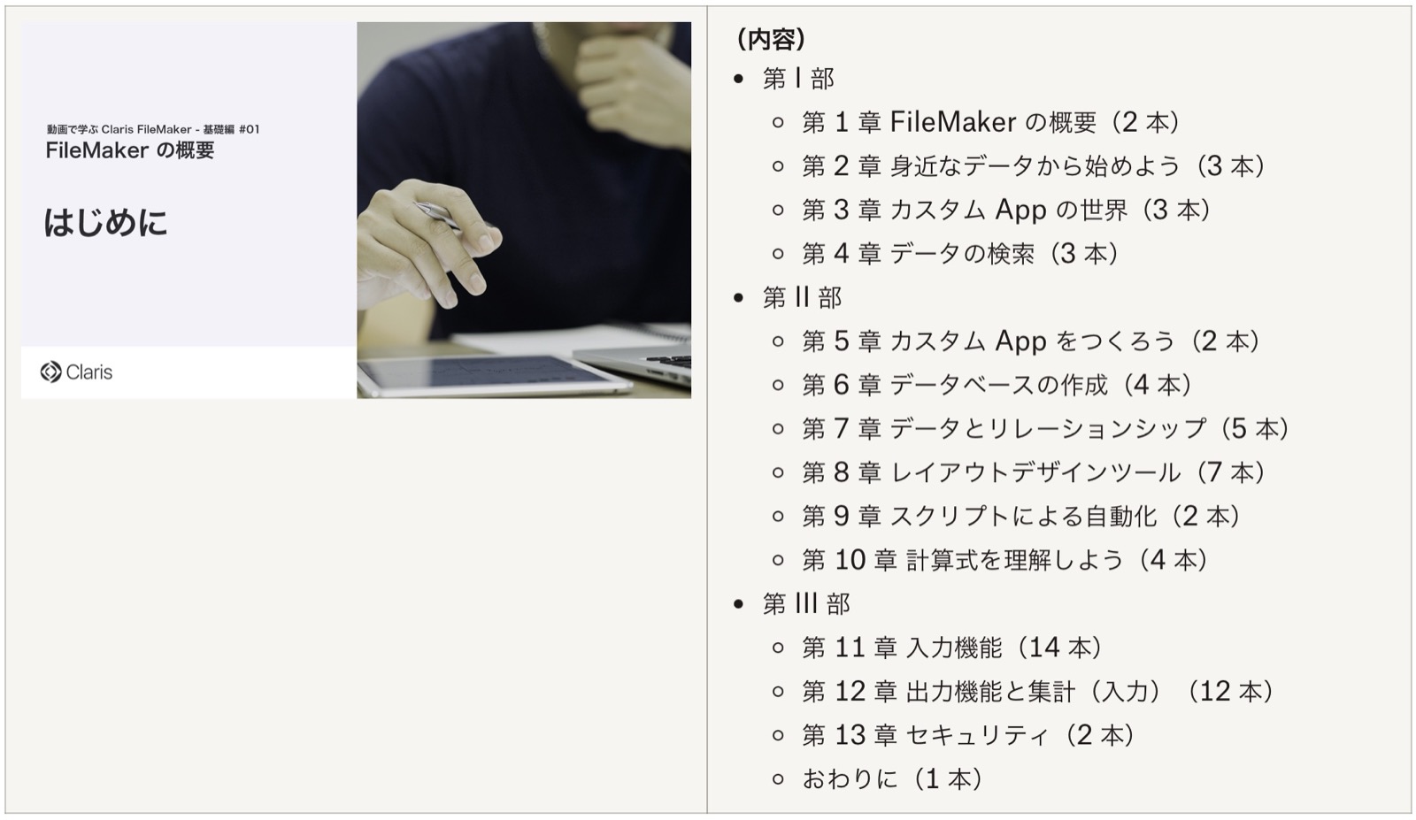 目的別「FileMaker」攻略ガイド - 2023 盛夏版