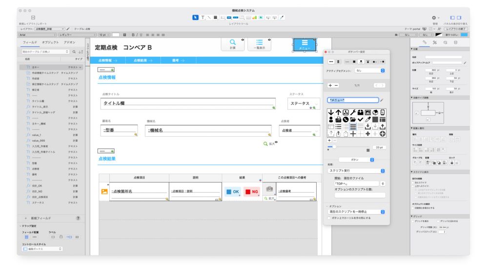 Claris FileMaker の基礎知識