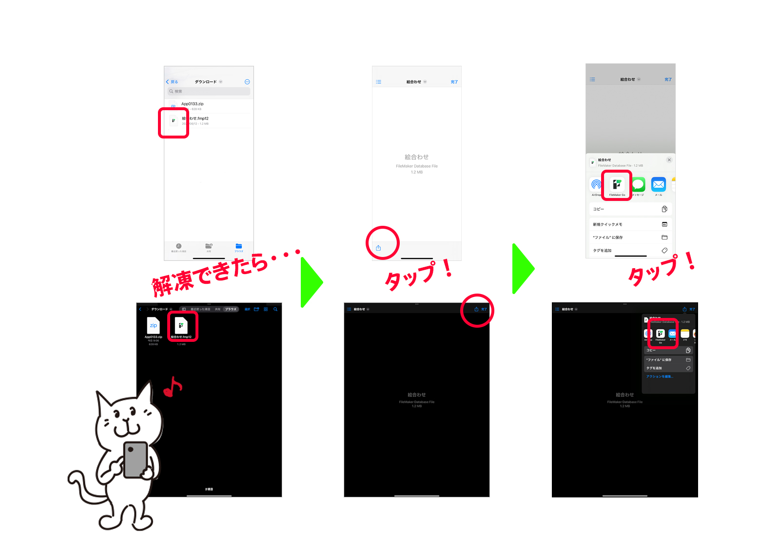 いろんなアプリを無料で試せる！Claris FileMaker Go を使ってみよう！
