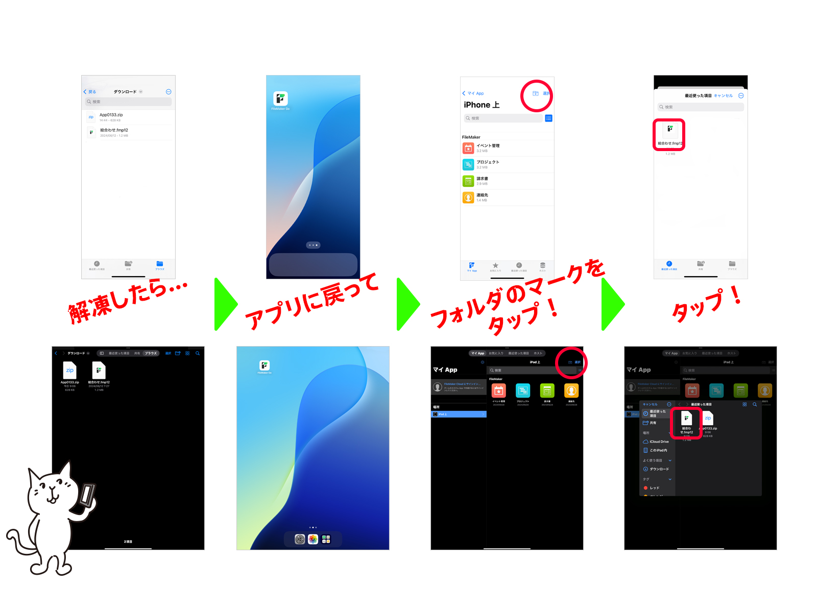 いろんなアプリを無料で試せる！Claris FileMaker Go を使ってみよう！