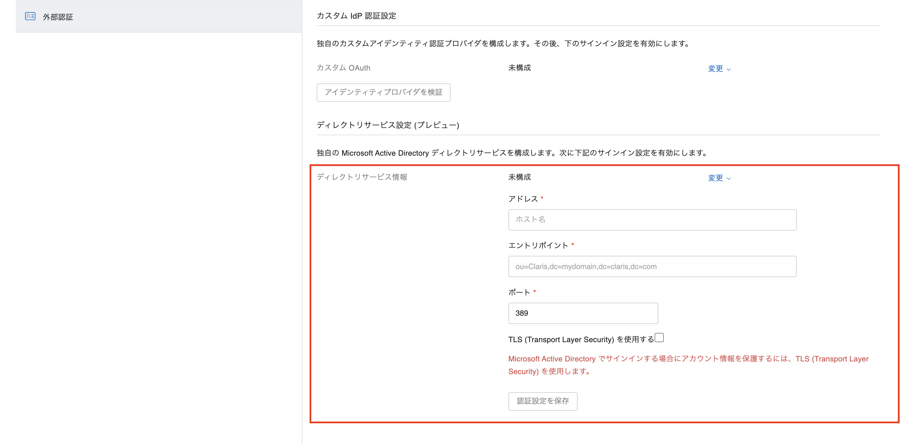 Linux 版 FileMaker Server の Active Directory による外部認証