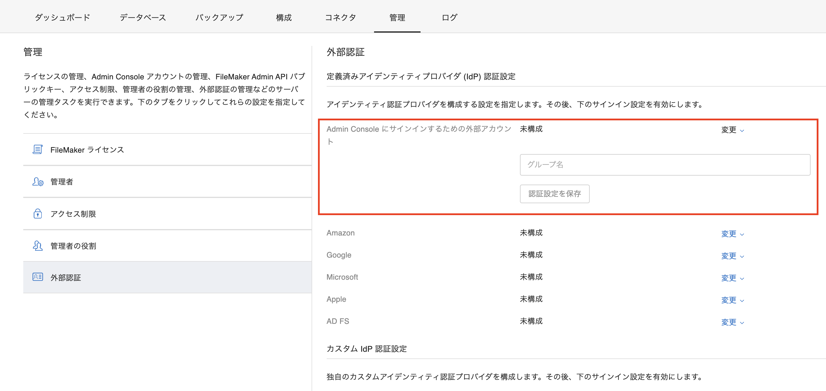 Linux 版 FileMaker Server の Active Directory による外部認証